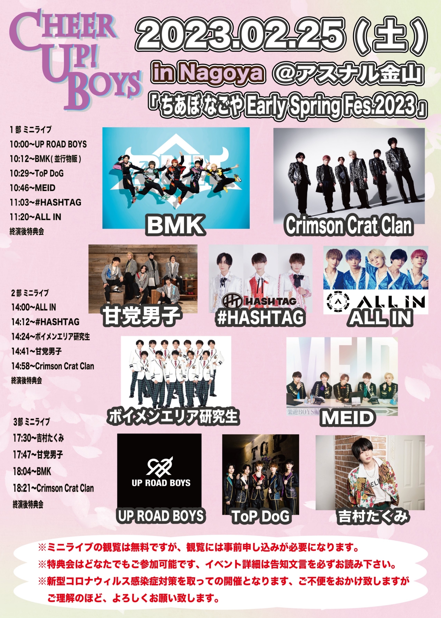 【名古屋】新星堂presents Cheer Up! Boys in Nagoya＠アスナル金山 - 甘党男子オフィシャルサイト