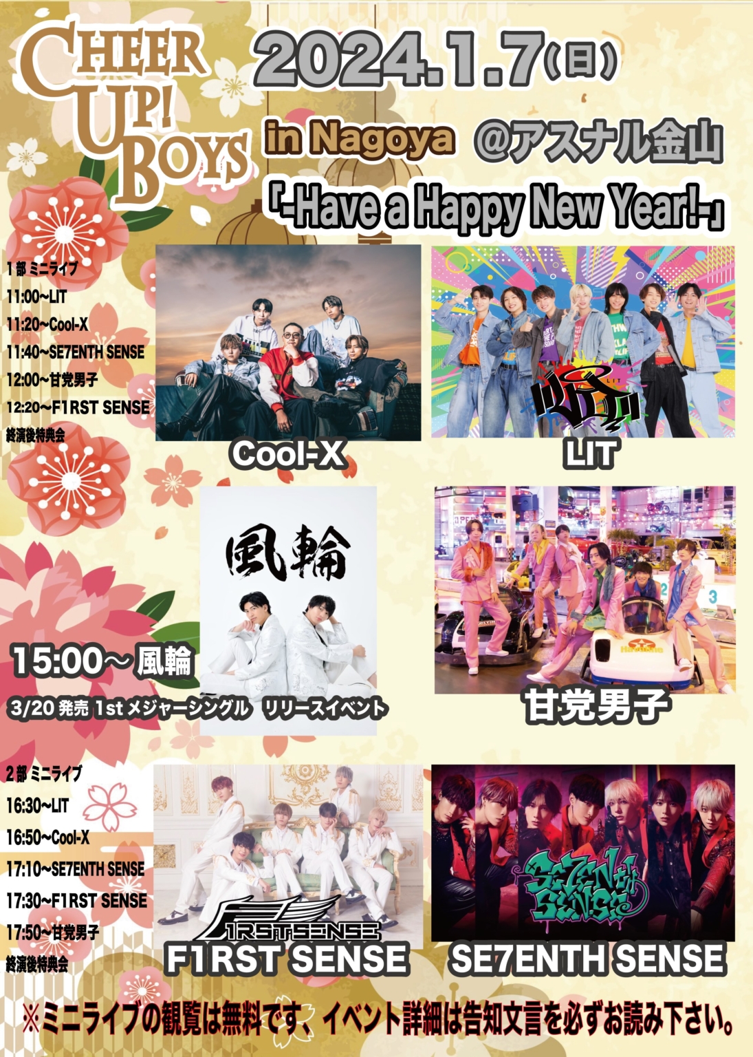 【名古屋】新星堂presents Cheer Up! Boys in Nagoya ＠アスナル金山「Have a Happy New Year ...
