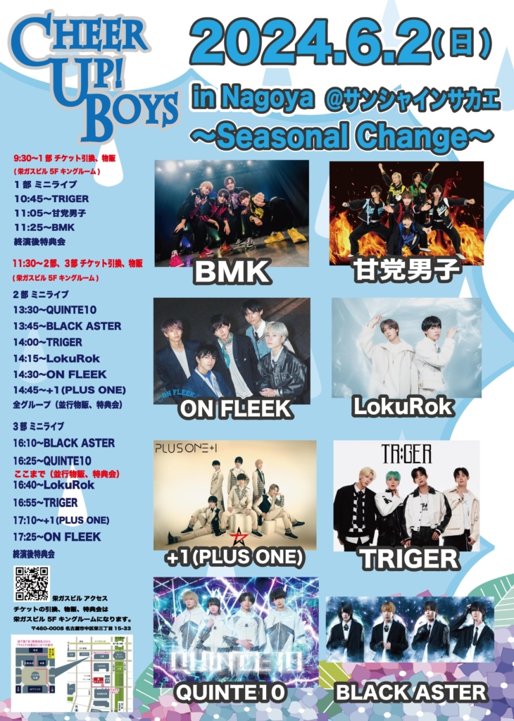 【名古屋】新星堂presents Cheer Up! Boys in Nagoya ＠サンシャインサカエ〜Seasonal Change〜 - 甘党男子オフィシャルサイト