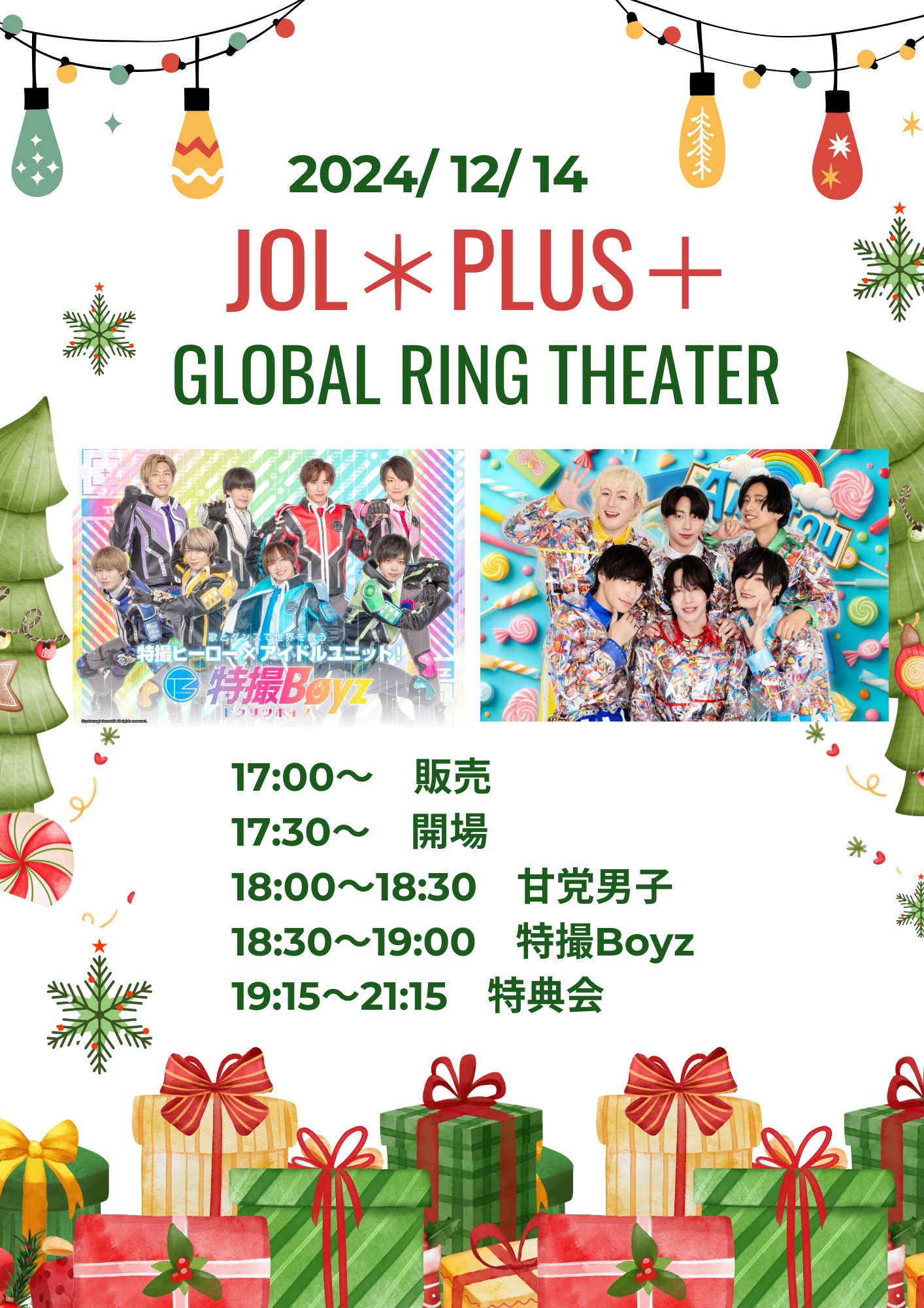 【池袋】JOL*PLUS+ - 甘党男子オフィシャルサイト